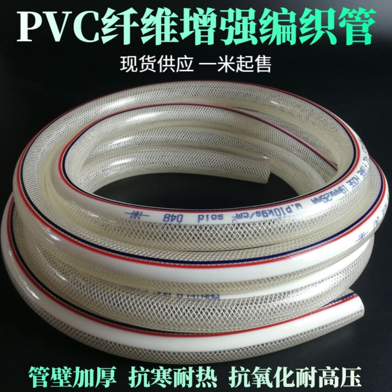 PVC纤维增强软管耐压耐酸硷透明网纹管加厚防冻塑料蛇皮46分水管