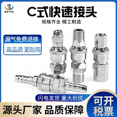 气动C式快速接头公母对接SM20/PP30SP30快插接头气枪快接气泵快插
