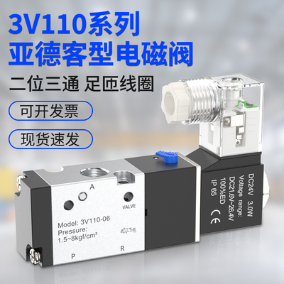 气动电磁控制阀电磁电阀一进一出二位三通3v21008气缸控制器24V