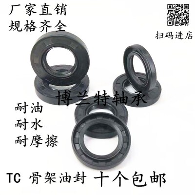 TC骨架油封 14x25x8 15x25x7 12x26x7 16x26x7 10x28x8 10x28x10