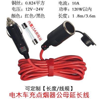 0.824平方10A耐高温电木车充点烟器公母延长线吸尘器洗车机充气泵