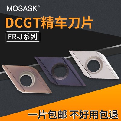 数控精车刀片DCGT070204/11T301FR-J不锈钢陶瓷加工菱形内孔刀粒