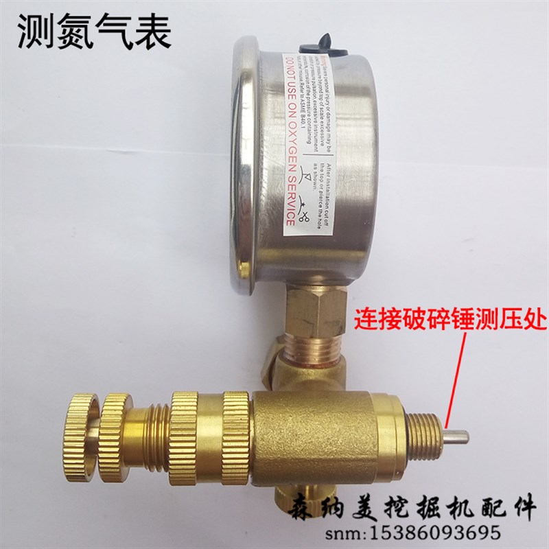 破碎锤氮气表 气压表/炮机氮气表/挖掘机炮机充气装置破碎锤配件