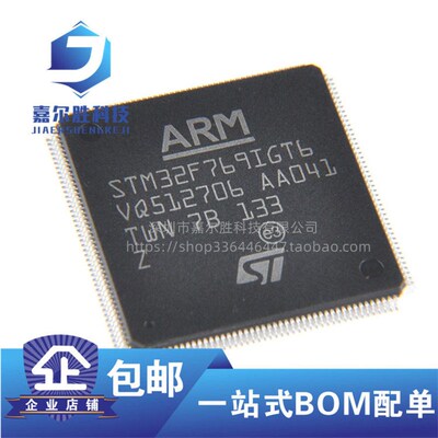 全新原装 STM32F769IGT6 LQP-176 微控原制器单片机 32位MU芯片