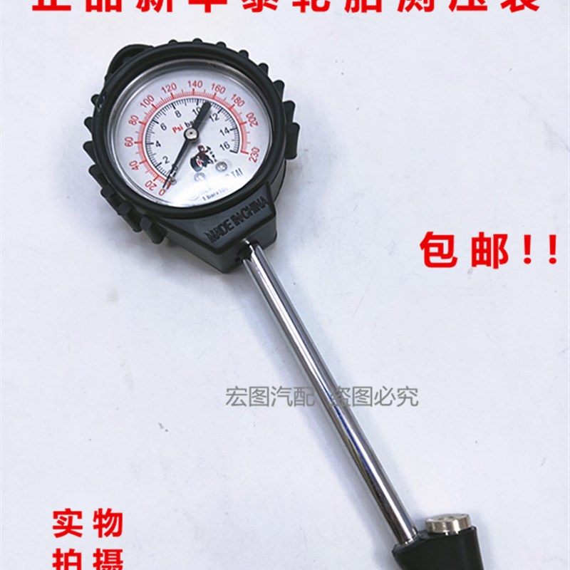 新丰泰汽车轮胎气压表 胎压表 气压监测器大货车气压检测专用工具