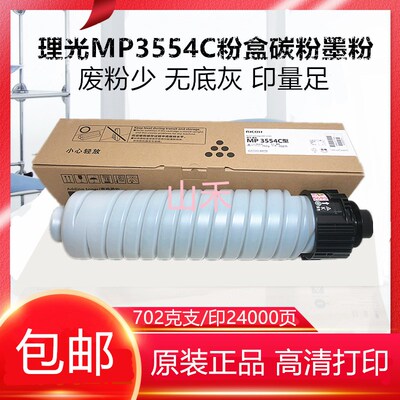 原装理光MP3554C型2555 3555 3055 2054 3554 3054SP粉盒碳粉墨粉