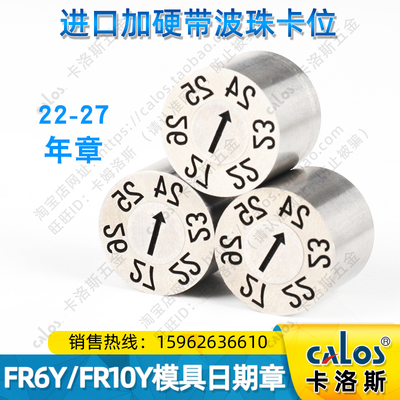 盘起标准注塑模具整体型可调6年日期章22-27年章FR6Y46810121620