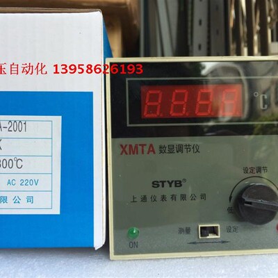 STYB上通仪表 XMTA-2001 K型 0-1300度 数显温控仪 XMTA-2002