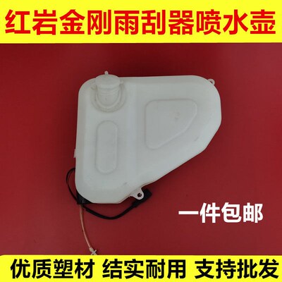 红岩金刚雨刮喷水壶总成豪运洗涤器喷水壶5207-64010雨刷器储水壶