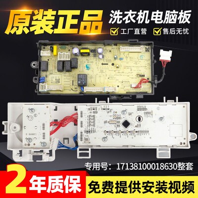 美的洗衣机电脑板MD100V11D主板17138100018630 17138100018632