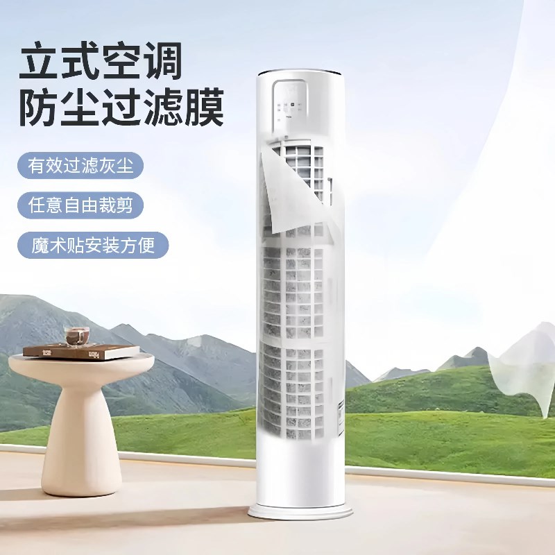立式空调防尘过滤膜家用2025新款柜机防尘膜出风口过滤棉防尘棉