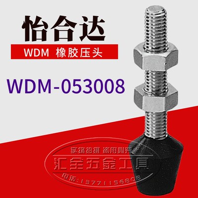 同款替代怡合达快速夹钳夹具螺栓 肘夹橡胶螺丝杆压头WDM-053008