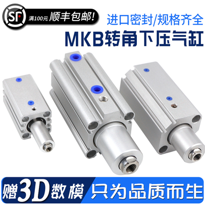 回转90度夹紧旋转摆动下压转角气缸MKA/MKB25/32/40/50/63-10R/L