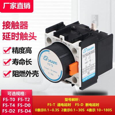空气延时头F5-T0 F5-T2 F5-T4 F5-D0 F5-D2 F5-D4 接触器延时触头