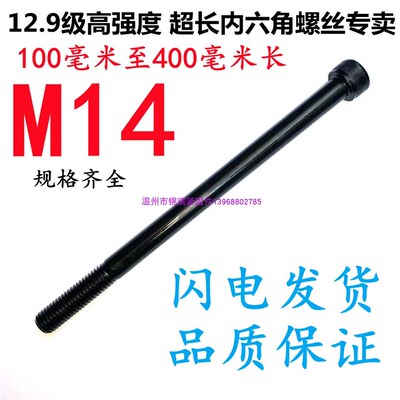 12.9级超长杯头内六角螺栓加长加硬螺丝钉M14*85*105x135x155*165