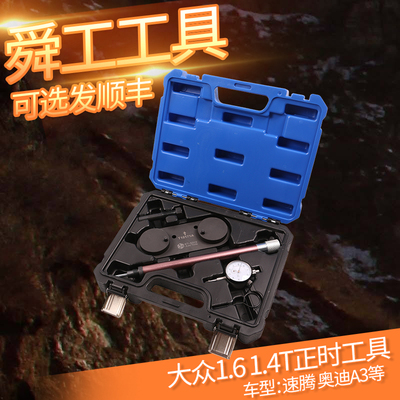 大众ea211正时工具 奥迪A3 1.4T发动机专用 朗逸 速腾1.6正时专用