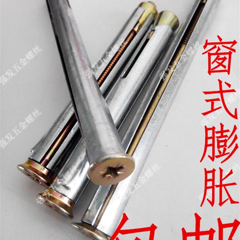 包邮国标窗式十字沉头门窗内膨胀螺丝 内置膨胀螺栓窗式壁虎M8M10