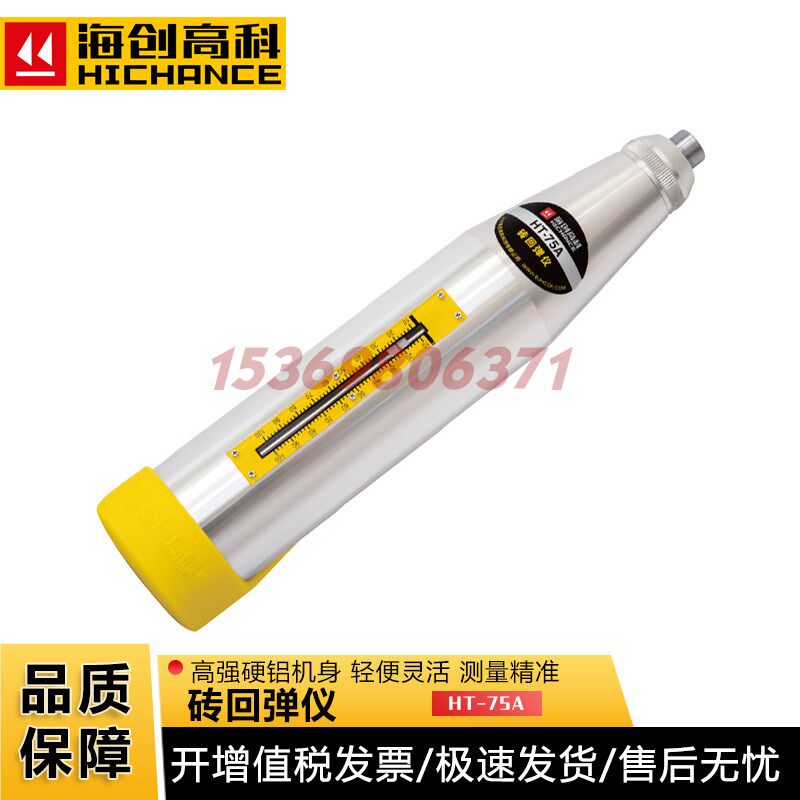 海创高科HT-75A型测砖回弹仪烧结多孔砖砌体砖抗压强度检测