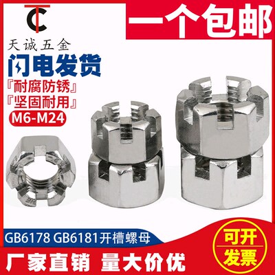 304/316不锈钢六角开槽螺母GB6181 GB6178带槽型螺丝帽M6M8M10M12