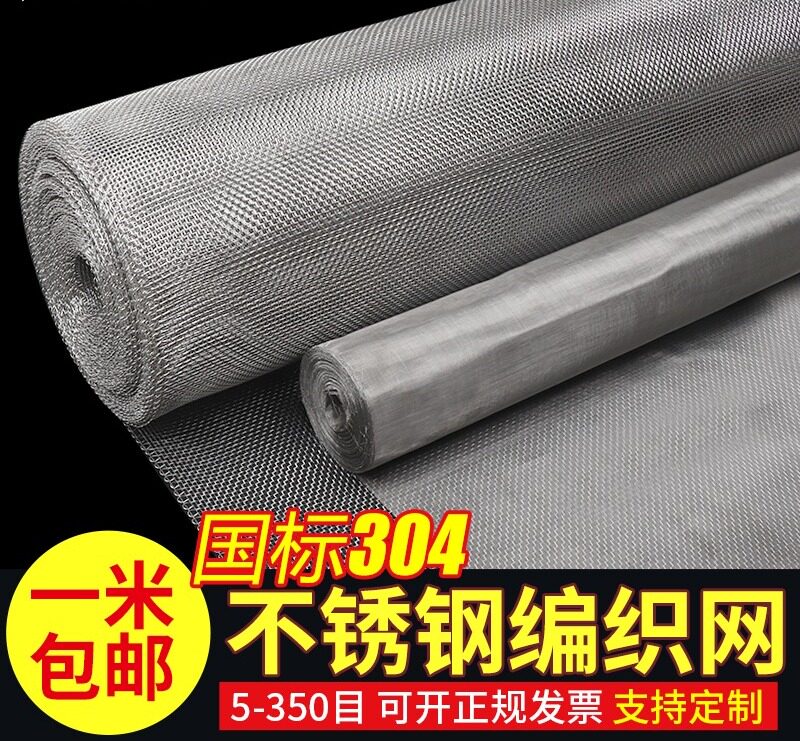 不锈钢滤网不锈钢网工业过滤网筛网6-500目方格网编织网5--500目