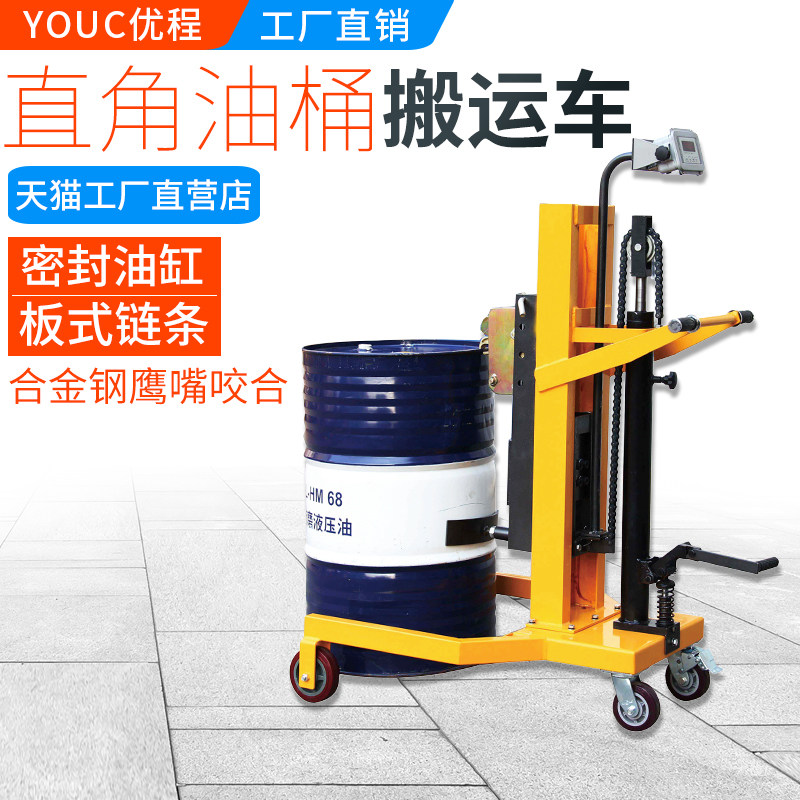 优程液压油桶搬运车鹰嘴塑料桶油桶叉车铁桶升高装卸车圆桶手推车