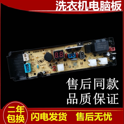 澳柯玛洗衣c机电脑板XQB62-3236/XQB55-3206原装电路板线路板50-1