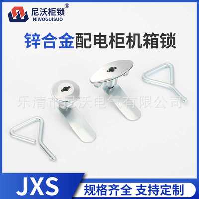 尼沃 JXS机箱锁锌合金带  钥匙配电箱电气柜开关门柜锁
