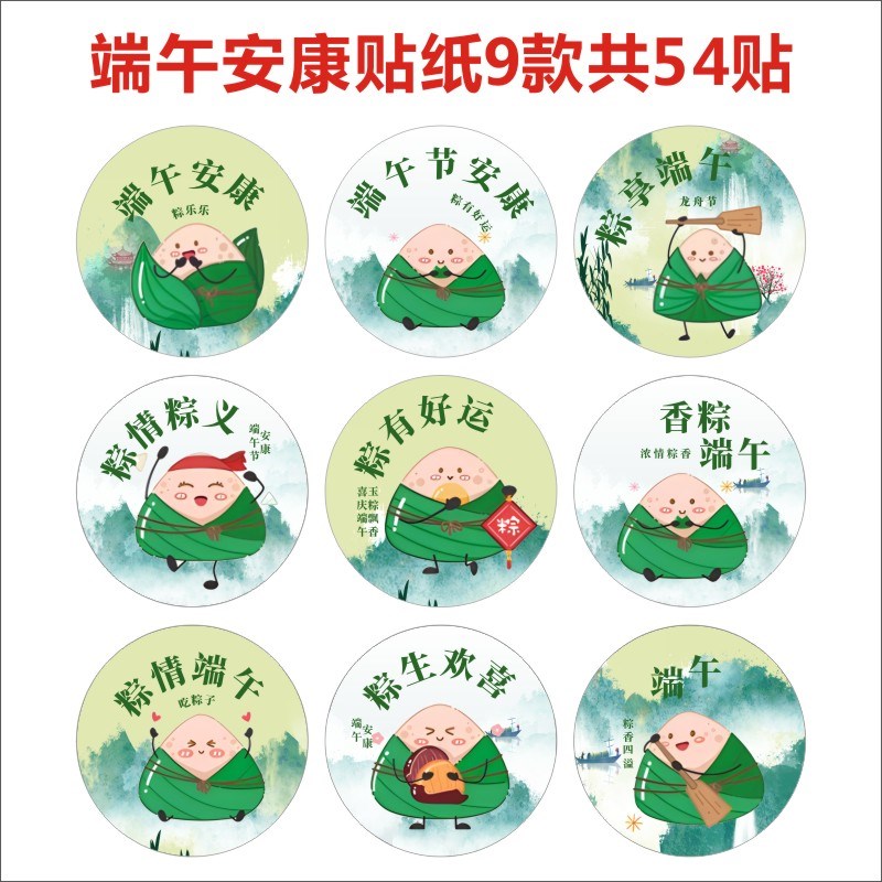 端午节卡通贴纸节日礼品粽子鸭蛋创意装饰小贴画礼盒包装封口贴Y