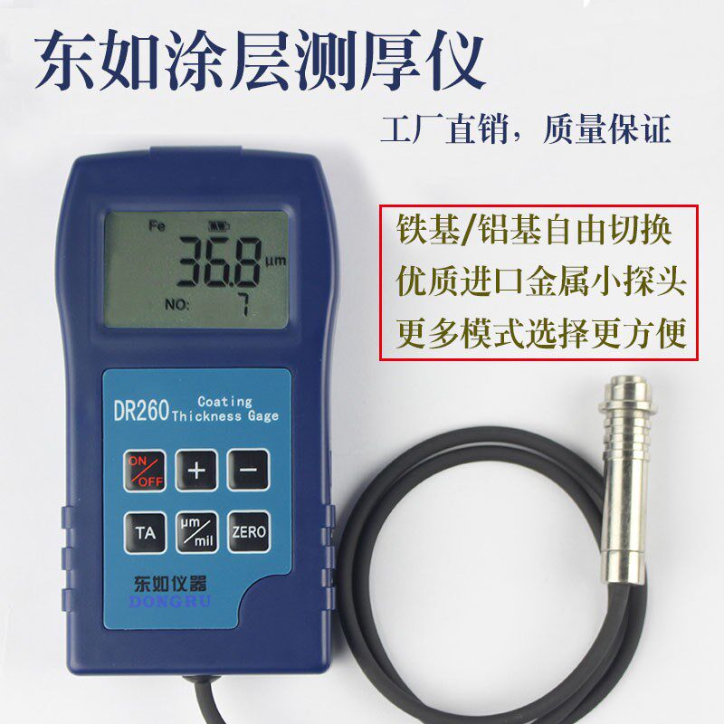 东如涂层测厚仪镀锌镀铬镀铜油漆粉末电泳蓝牙膜厚仪漆膜检测260