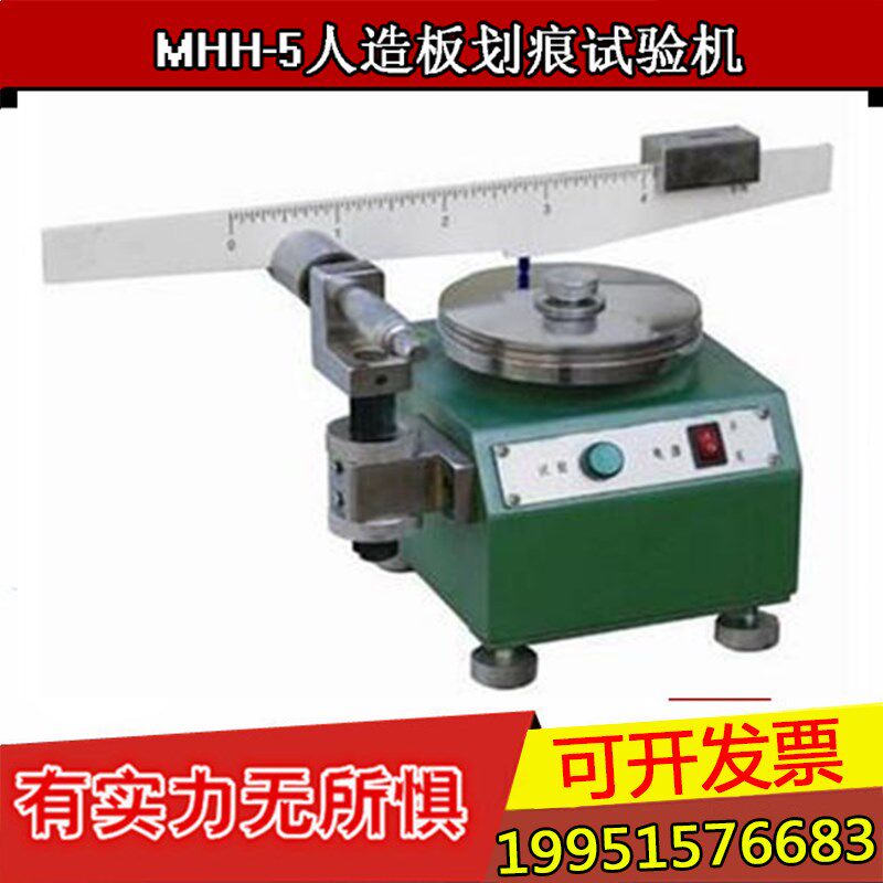 MHH-5人造板划痕试验机胶合板刨花板中密度纤维板力学试验机现货
