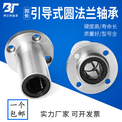 加长嵌入圆法兰直线轴承LMFP8 10 12 13 16 20 25 30 35 40 50LUU