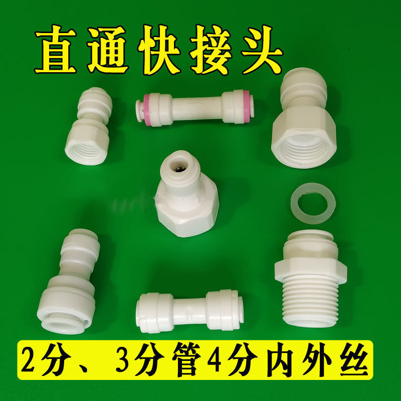 4分转2分净水器接头配件4分内外丝直接3分管pe快接头1分滤芯接头