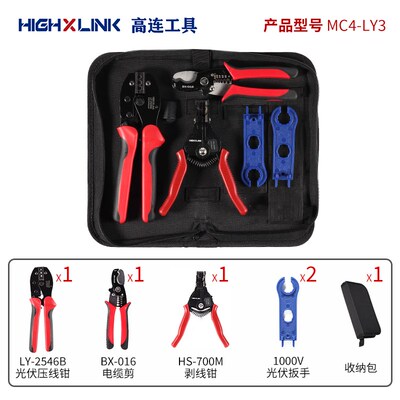 MC4光伏端子压线钳LY-p2546B太阳能连接器压接钳工具套包2.5/4/6m
