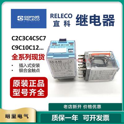 全新正品RELECO宜科继电器C3-A30/D/X/DX/FX  C4-A40 C5-A30