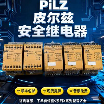 PILZ皮尔兹安全继电器X3 X4 S5 S4 S6