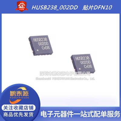 全新原装 HUSB238_002DD 丝印238 贴片DFN10 PD协议诱骗IC芯片