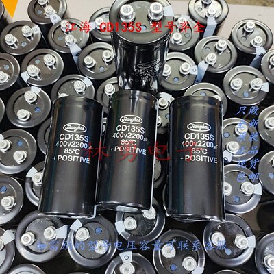 全新江海原装  CD135S 450V2200UF 变频器电解电容 400V2200UF