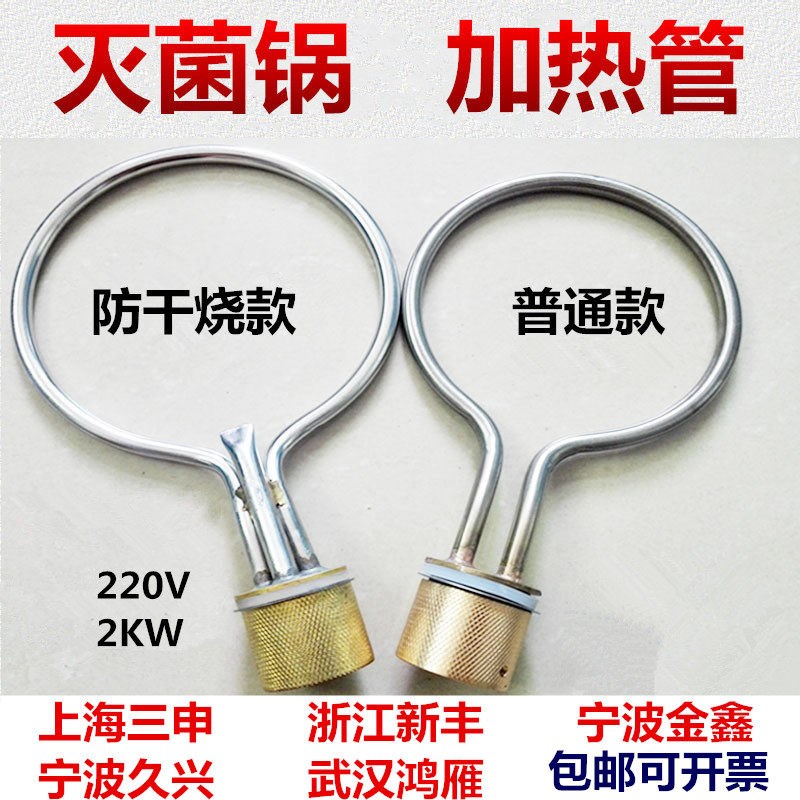 包邮手提式压力蒸汽灭菌器发热圈灭菌锅加热管消毒锅电热管防干烧