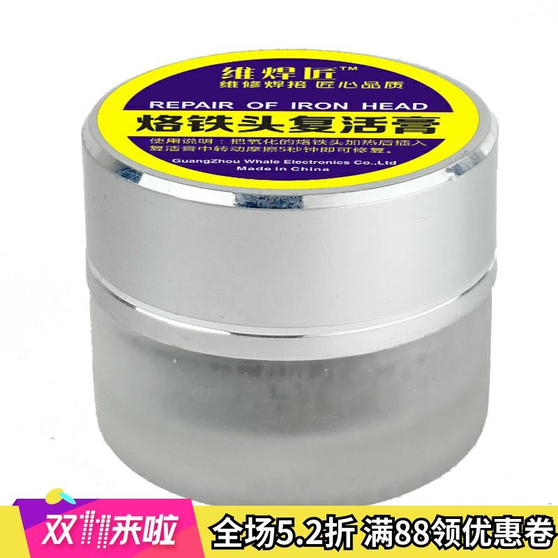 维焊匠电烙铁头复活膏修复烙铁头复活剂清洁不上锡去除焊咀氧化物