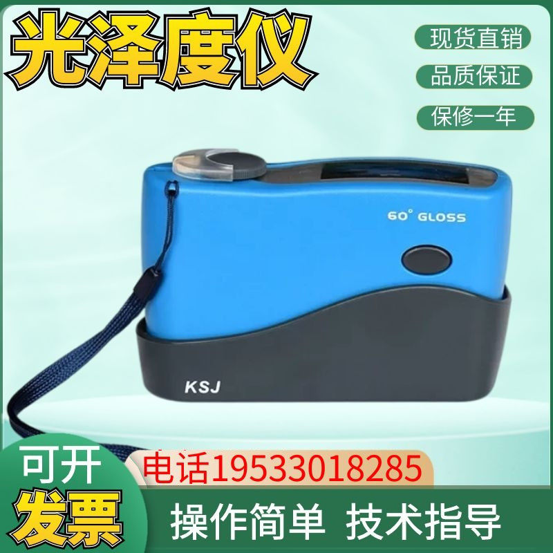 科仕佳MG6-S1单角60度光泽仪 油漆油墨瓷砖石材陶瓷涂料光泽度计