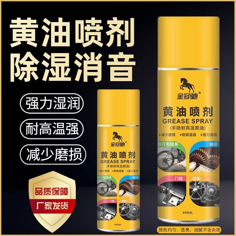 手喷黄油喷剂润滑剂耐高温车门异响通用润滑液自行车防锈润滑油脂