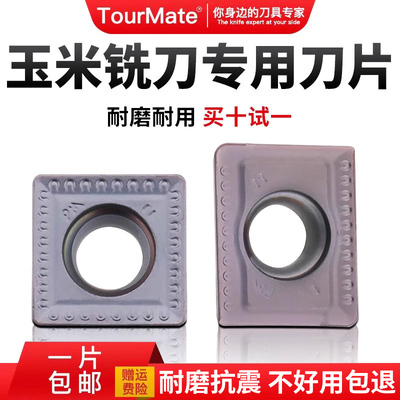 玉米铣刀片APKT1504 四方刀片SPMT120408-PM倒角刀粒 钢/铁通用款