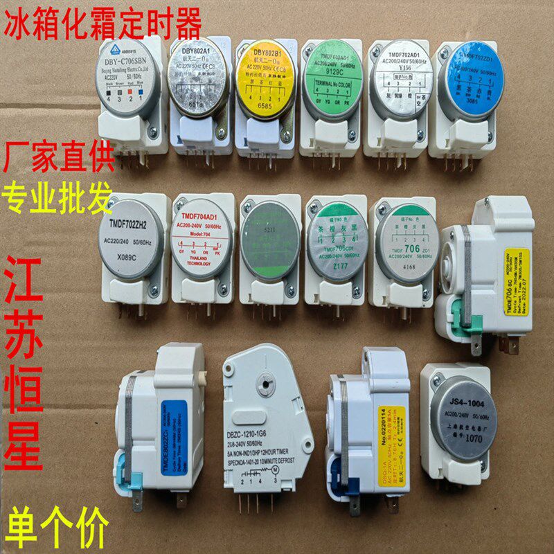 冰箱化霜定时器802A/B1 TMDF603/702AD1 702/706ZD1除霜温控计时