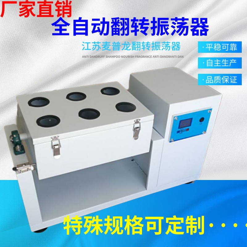 全自动翻转分液漏斗液晶显示垂直萃取净化振荡器翻转仪水质检测仪