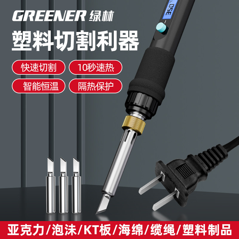 绿林电热切割刀泡沫塑料热切刀亚克力板切割工具打孔kt板切割神器