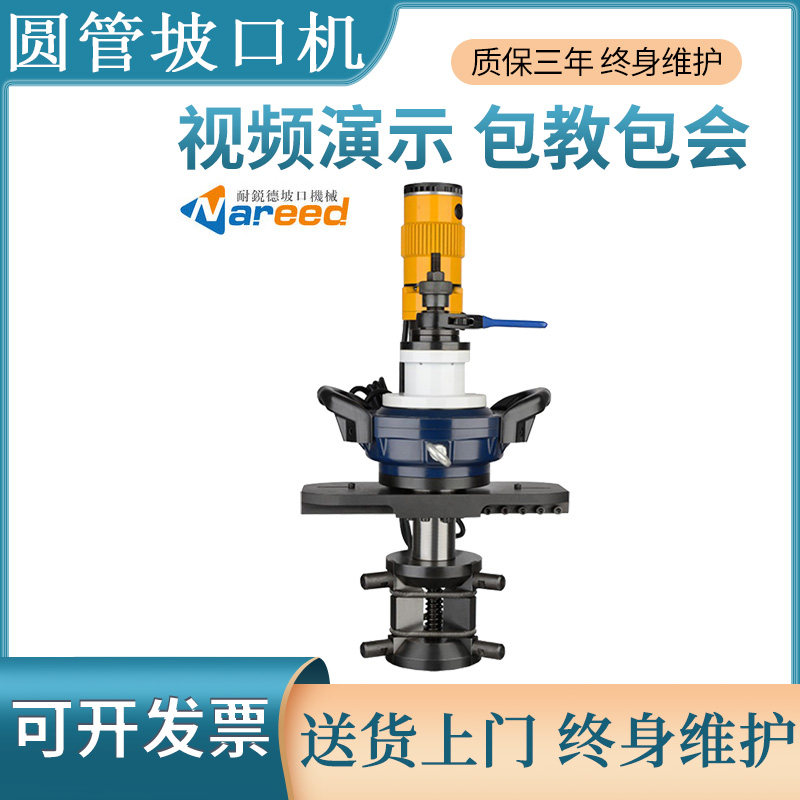 耐锐德内涨式圆管不锈钢管子坡口机破口机手持电动管道倒角平口机