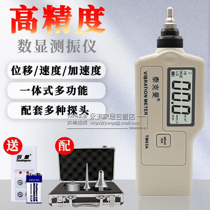 泰克曼TM63A 数字测振仪 振动测量仪 测震仪表 便携 一体式