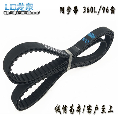 360L/96齿数控机床编码器同步带梯形齿形带同步皮带工业皮带38.1