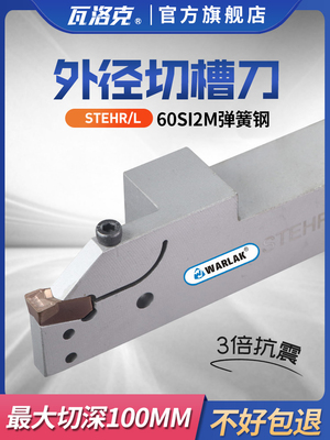 大深度切削和开槽刀柄数控硬化外径开槽刀柄Stehr2525T40/50/80/1