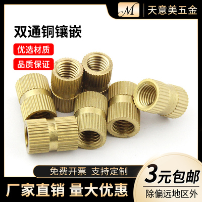 A型双通铜镶嵌件注塑滚花铜螺母预埋件铜花母M2M2.5M3M4M5M6M8M10